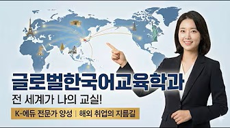 Sehan University